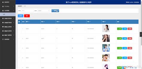 python flask框架的基于vue框架的私人健康顾问小程序服务端视频8 开题 程序 论文 计算机毕业设计 csdn博客