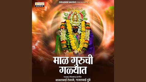 Maal Guruchi Galyat Youtube