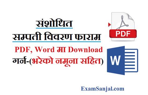 Sampati Bibaran Form Pdf Word File Download Property Form Exam Sanjal