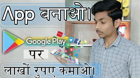 अपना App बनाओ पैसे कमाओ। How To Make An App App Kaise Banaye Without