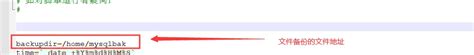 mysql 数据库如何设置定时自动备份脚本 mysql自动备份脚本 csdn博客