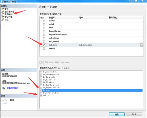 SqLServerl数据库和用户创建教程 PageAdmin