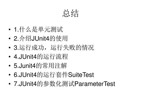 junit java单元测试工具 ppt download