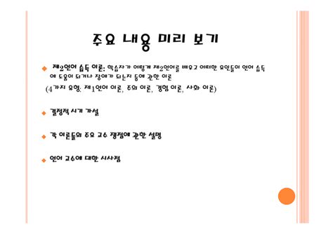 언어 습득에 대해 알아야 할 사항은 무엇인가 인문교육