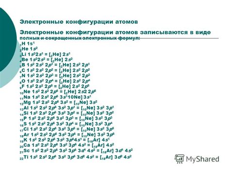 Презентация на тему СТРОЕНИЕ АТОМА ЭЛЕКТРОННАЯ БИБЛИОТЕКА ШКОЛЫ 578 СОДЕРЖАНИЕ 1 Строение