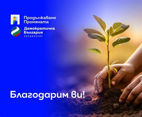 Коалиция Продължаваме Промяната Демократична България Posted On Linkedin