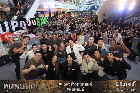 ได้รอบฉายแล้ว หุ่นพยนต์ เปลี่ยนชื่อเป็น ปลุกพยนต์ พร้อมเรตติ้ง18