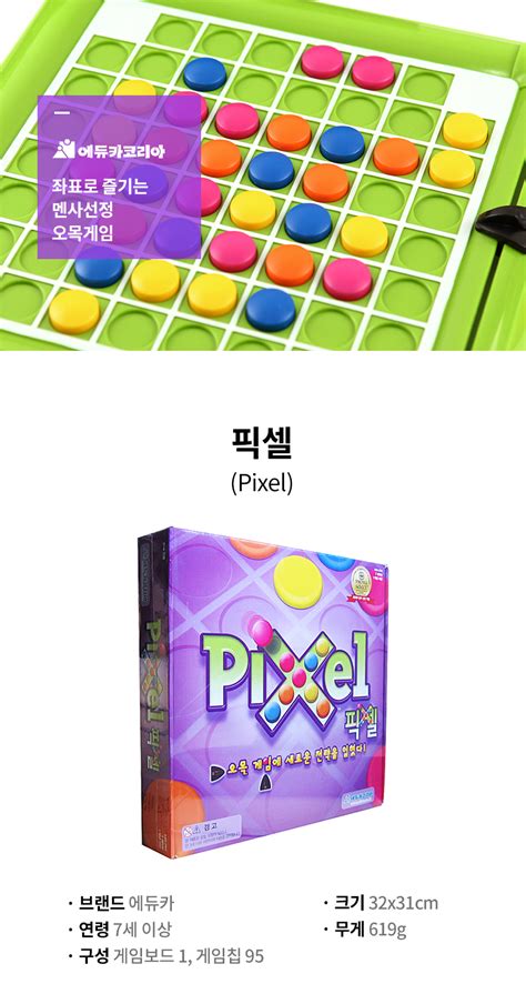 픽셀 보드게임 멘사 7세이상 전략오목 공간27몰
