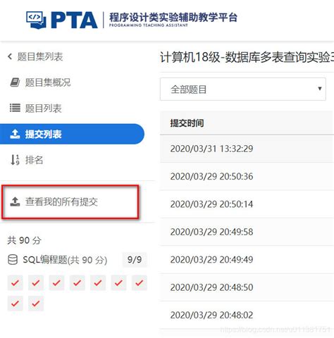 在pta习题集中快速查找自己的历史提交记录pta怎么看刷题信息 Csdn博客