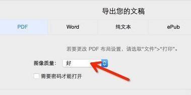 Pages怎么打开doc文件 Pages如何打开word文档？ 3d溜溜网