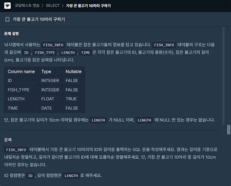 [프로그래머스 sql] 가장 큰 물고기 10마리 구하기