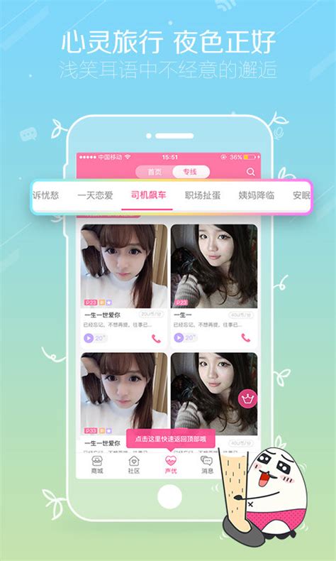 性用社软件下载 性用社app下载v4 6 3 0 安卓最新版 安粉丝网