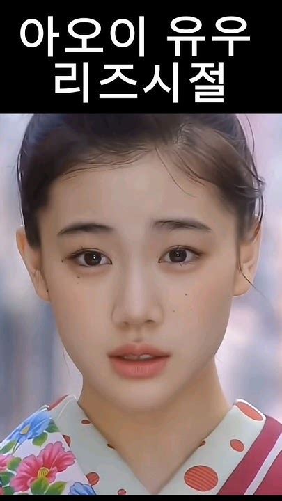 아오이 유우 리즈시절 Youtube