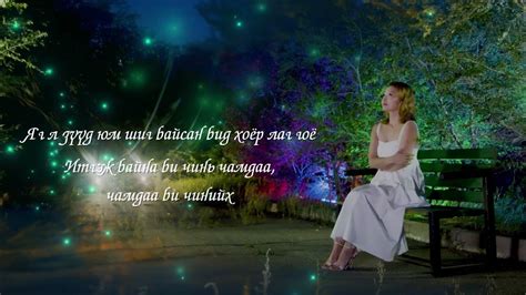 Хишигээ БИ ЧАМД ХАЙРТАЙ Official Music Video Hishigee Bi Chamd Hairtai Youtube