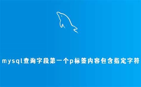 ERROR initialize specified but the data directory has files in it Aborting 云梦编程网