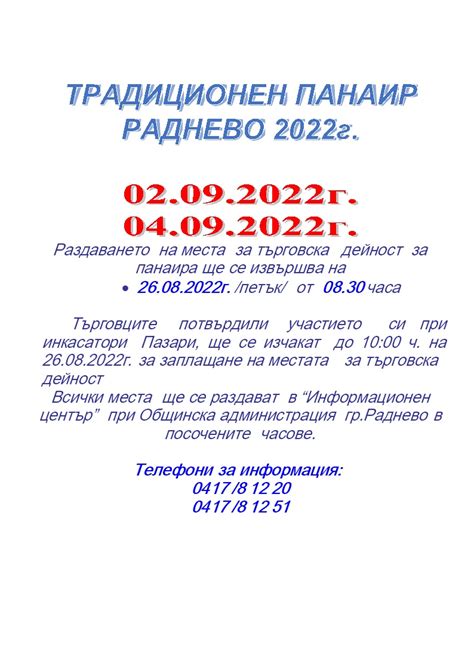 Община Раднево