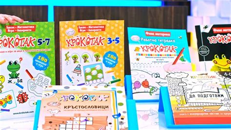 Крокотак 5 7 години Занимания и игри за деца в предучилищна възраст детска книга Store Bg