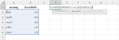 ฟังก์ชัน Chooserows ใน Excel ดีครับดอทคอม