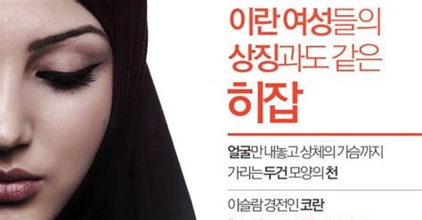 에어프랑스 女승무원들 테헤란서 히잡 착용 지시 거부