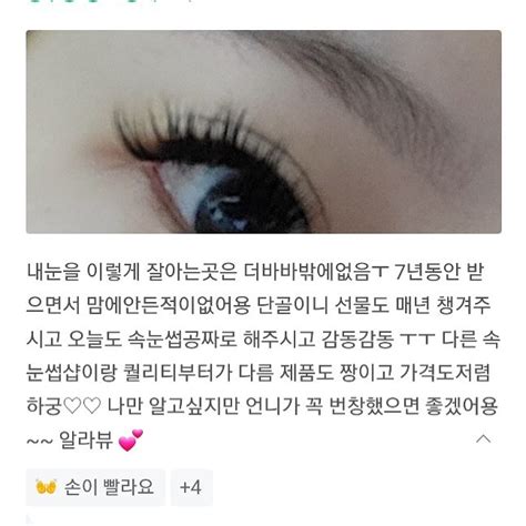 더바바뷰티 속눈썹 연장의 유지력골든타임을 지켜주는 물방울글루의 컨디션 재료상에게 물어서 의존도를 높이시고 계시나요 글루만큼은 시술자분들이 더 잘압니다 어느정도 기술이
