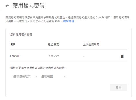 【laravel實戰】在 laravel 應用內發信