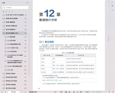 零基础学SQL升级版明日科技 pdf电子书 84MB 下载 码农书籍网