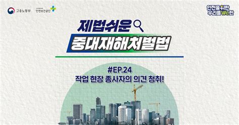 안전보건공단 On Twitter 중대재해 예방을 위해 필요한 🗣종사자 의견 청취 절차는 1️⃣다양한 방법으로 의견 듣기 Ex 건의함 사내 온라인 시스템 등 2️⃣