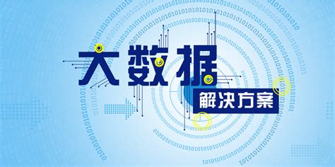 大数据的优势举例 大数据分析 大数据 第10页 大山谷图库