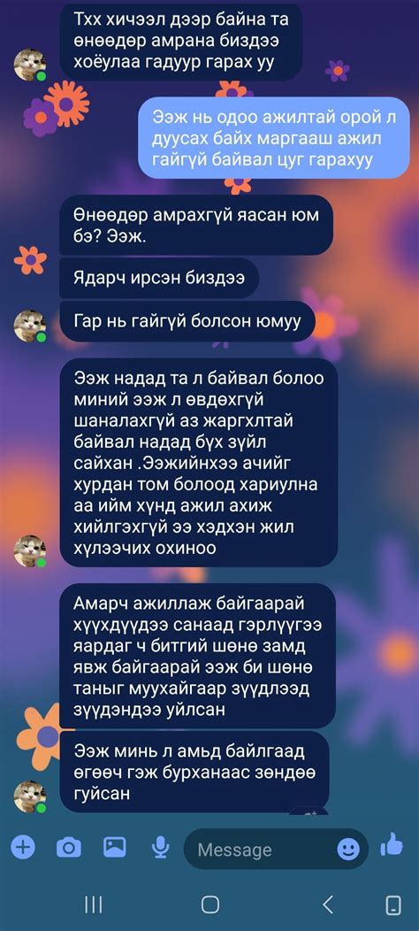 Д Охин минь том болжээ ээждээ санаа тавьж санаа зовдог болчихсон байна Завгүй гэж гүйсээр ийм