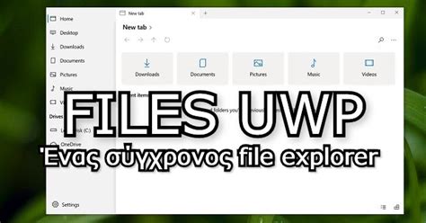 Files Uwp Ένας σύχρονος και καλαίσθητος File Explorer για τον