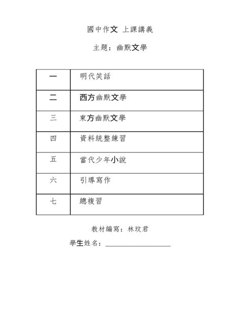 幽默文學 Pdf