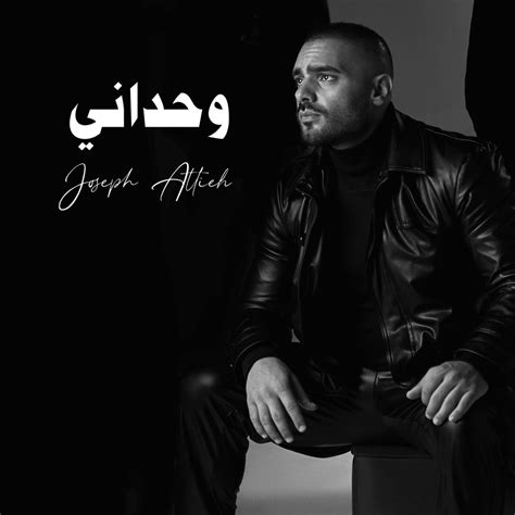 Joseph Attieh جوزيف عطية Wahdani وحداني Lyrics Genius Lyrics