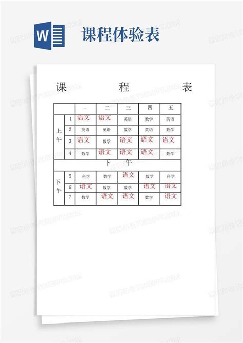 课程表表格word模板下载编号lrxmgrna熊猫办公 课程表表格word模板下载编号lrxmgrna熊猫办公