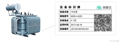 推荐一款好用的设备维护管理系统，你用过了吗设备维护管理平台开源csdn Csdn博客