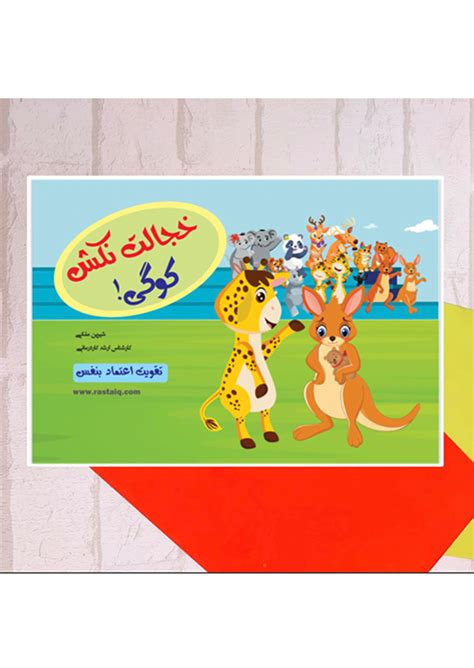 خجالت نکش کوگی