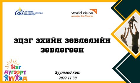 Төв аймаг Гэр бүл хүүхэд залуучуудын хөгжлийн газар