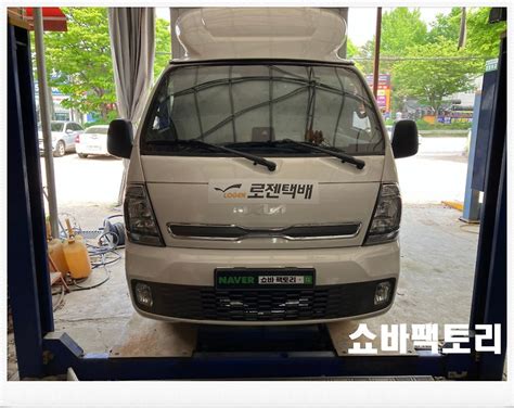 남양주 쇼바 봉고 3 승차감 개선 프로팬더 쇼바 교체