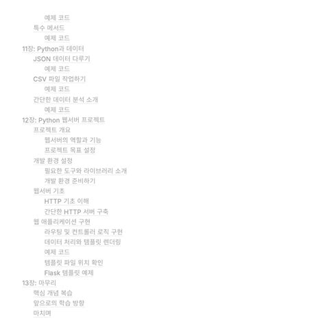 Python 프로그래밍 기초 찍먹 크몽