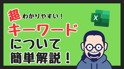 非常に重要！初心者が学ぶべきexcel Vba（マクロの「キーワード」について超簡単解説！｜てるパパブログ