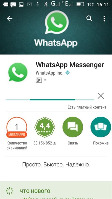 Руководство: Как установить Ватсап на телефон бесплатно