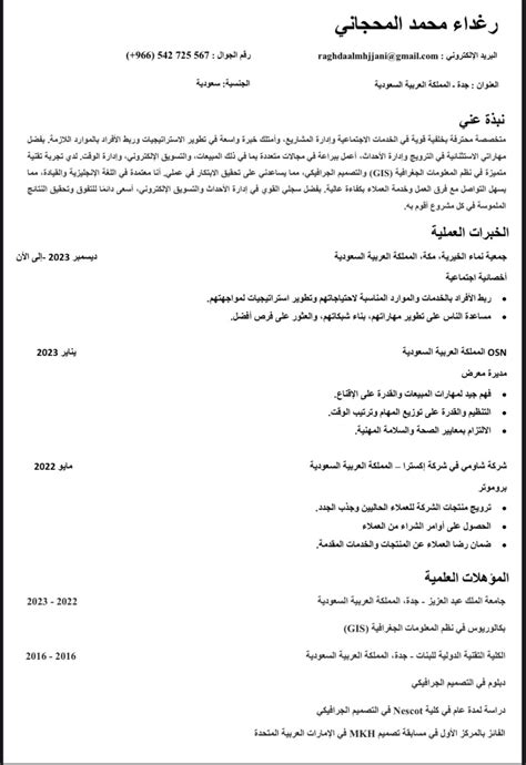 Raghda Mohammed Almhjjani On Linkedin وظائف جدة