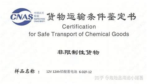 铅酸蓄电池属于危险品吗？出口需要什么资料 知乎