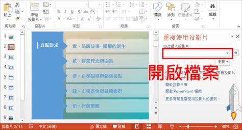 （教學）ppt 怎麼合併多個簡報？保留主題和格式