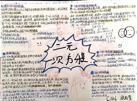 二元一次方程组数学思维导图20张 几塔之家