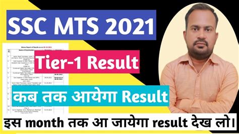 ssc mts 2021 result kab tak ayega tier 1 ka result kab tak ayega
