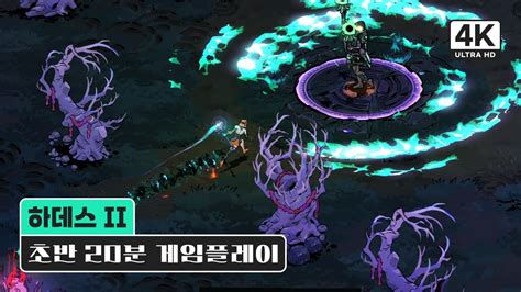 로그라이트 던전 크롤 액션 Rpg 『하데스 2』 초반부 노코멘트 게임플레이 얼리 액세스 버전 4k Youtube