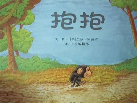 小班绘本故事抱抱 抱抱绘本故事内容 绘本抱抱完整图片 大山谷图库
