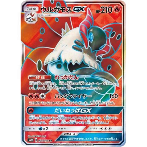 Pokemon Tcg Sm12 096095 Sr Volcarona Gx