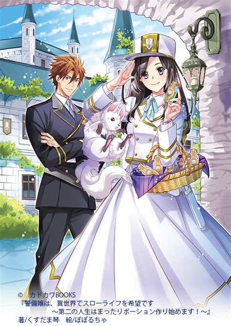 Keibi Jou Wa Isekai De Slow Life O Kibou Desu Danbooru