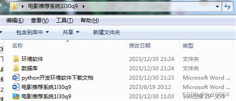 Django电影推荐系统程序开题报告软件工程的《电影推荐系统》课题报告 Csdn博客
